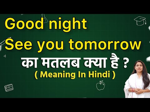 Good night see you tomorrow meaning in hindi | Good night see you tomorrow meaning ka matlab kya