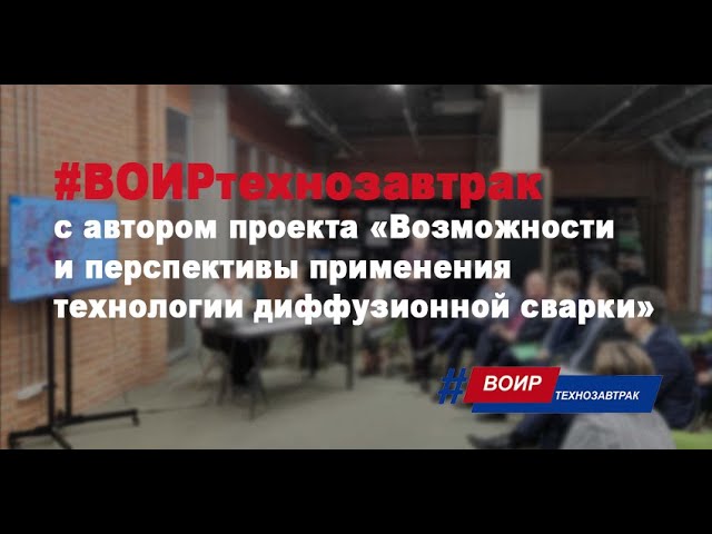 Что Такое Диффузионная Сварка