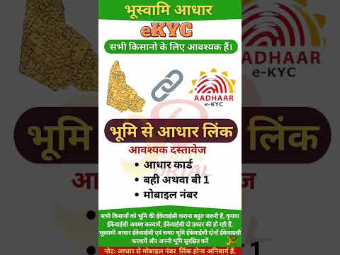 SAMAGRA ID E KYC SAMAGRA ID LINK TO AADHAR CARD #aadharcard #samagraportal #bhulekh