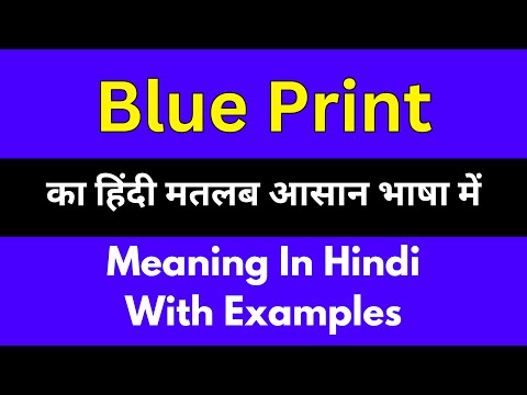 Blue print meaning in Hindi/Blue print का अर्थ या मतलब क्या होता है.