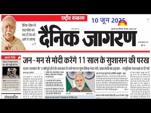 10 June 2025 | Dainik Jagran Newspaper | daily news analysis | Daily Current Affairs