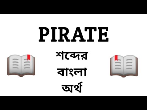 Pirate Meaning in Bengali || Pirate শব্দের বাংলা অর্থ কি? || Word Meaning Of Pirate