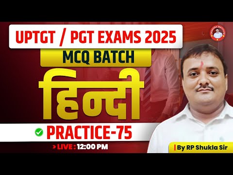 UPTGT /PGT | HINDI | MCQ BATCH | PRACTICE-75 | BY R.P SHUKLA SIR