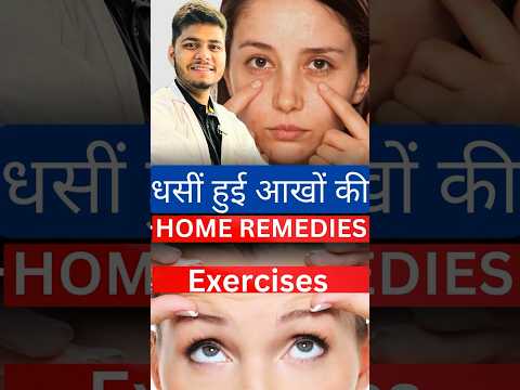 आखों के अंदर धँसने की Home remedies | Sunken Eyes