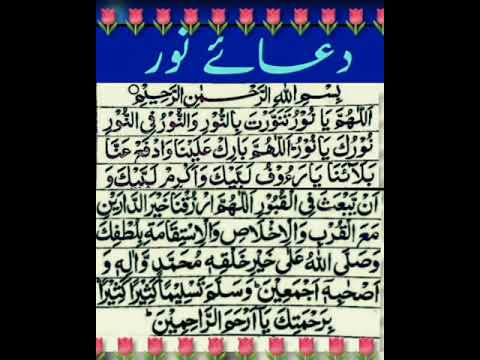 #shorts Dua-A Noor ||🤲