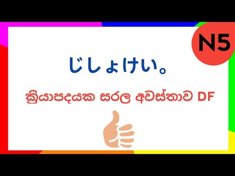 Dictionary from සරලව ඉගනගමු | learn to japanese language sinhala @jboss9909