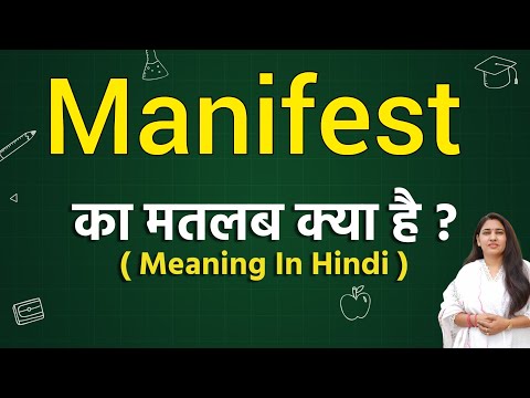 Manifest meaning in hindi | manifest ka matlab kya hota hai | word meaning in hindi