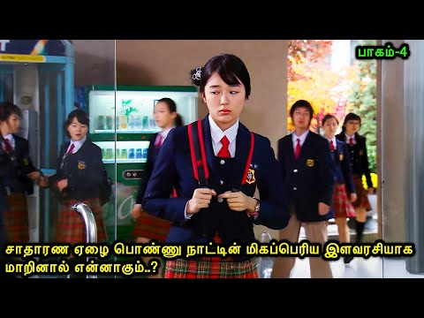பாகம் 4| சாதாரண ஏழை பொண்ணு இளவரசியாக மாறினால் என்னாகும்...? mr voice over series