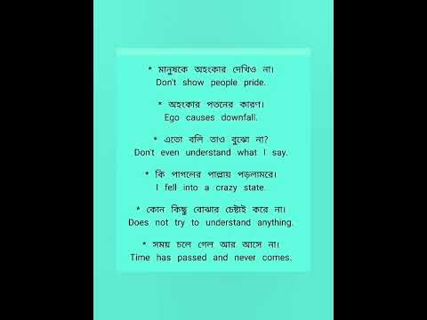 English sentences meaning in Bangla.