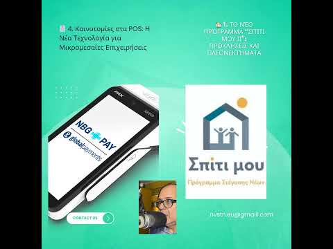 Σπίτι II & αλλά pos all in one !