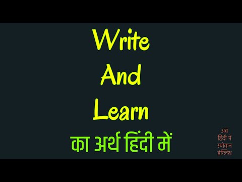 Write And Learn Meaning in Hindi | Write And Learn ka matlab kya hota hai ?