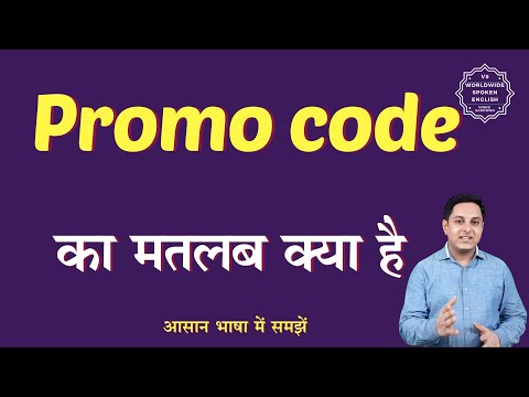 Promo code meaning in Hindi | Promo code ka matlab kya hota hai | English to hindi
