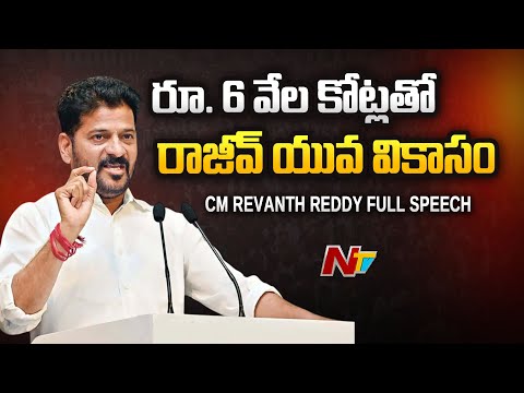 CM Revanth Reddy Full Speech | Rajiv Yuva Vikasam Scheme Launch For Unemployed Youth | Ntv