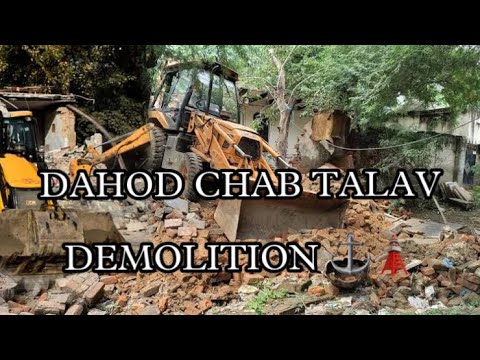 DAHOD CHAB TALAV DEMOLITION ⚓️🗼#youtube #dahod #vlogs #demolition #dahodnews SUBSCRIBE MY CHANNEL