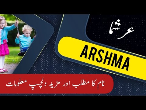 ARSHMA name meaning in urdu & English with lucky number | ARSHMA Islamic Baby Boy Name | Ali Bhai