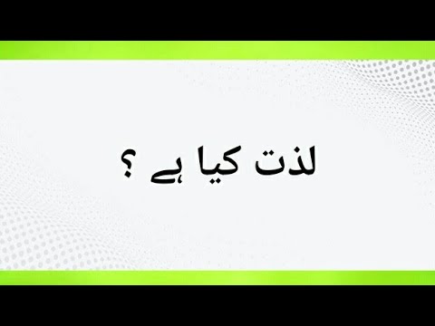 What is Pleasure/Urdu/Ashfaq Ahmed