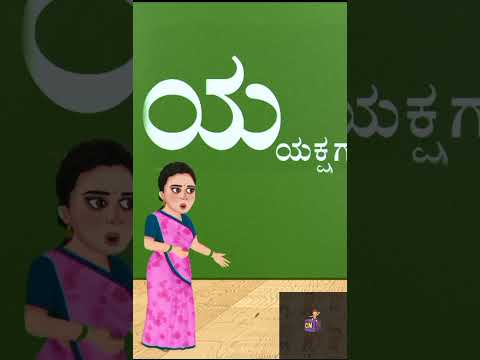 Kannada Swaragalu, Kannada Varnamale, Kannada learning, Kannada alphabet||kids||DRCNTV||@drcntv ||