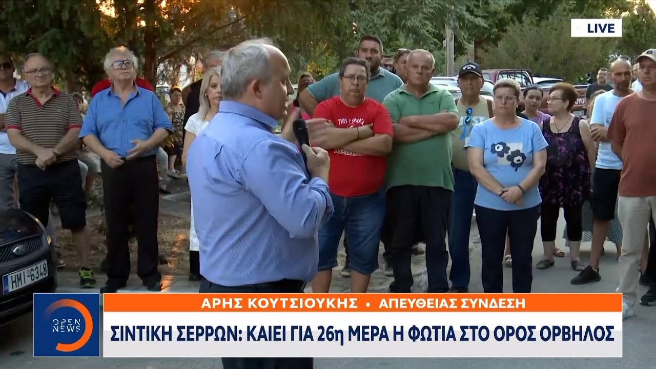 Σιντική Σερρών: Επι 26 μέρες καίει η φωτιά στο όρος Όρβηλος - Ανατολική ...