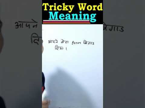 Deform Meaning, Amazing Trick to Learn Word meaning, Aone Studies, Shorts