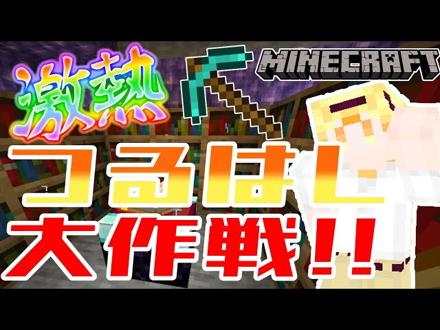 VOMS .net | 【Minecraft】 ウルトラつるはしとウルトラシャベルで太平の世を築く 【VOMS/善額サンパロー】