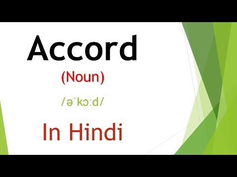 Accord meaning in Hindi | Noun | Phrases | Of One's Own Accord | With One Accord | English Vocab