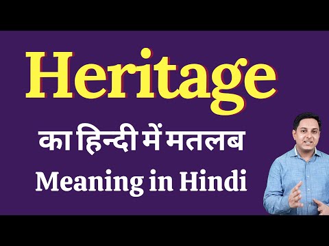 Heritage meaning in Hindi | heritage का हिंदी में अर्थ | explained heritage in Hindi