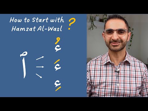 Module 4.4.2: How to Start with Hamzat Al-Wasl? (همزة الوصل) | Tajweed4all