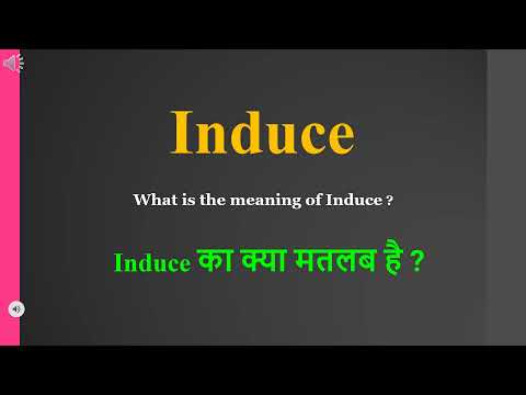 Induce meaning in Hindi | Induce ka kya matlab hota hai | daily use English words