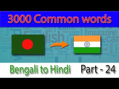 Bengali to Hindi | 1151-1200 Most Common Words in English | Words Starting With G