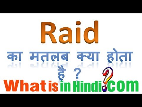 RAID का मतलब क्या होता है | What is the meaning of RAID in Hindi | RAID ka matlab kya hota hai