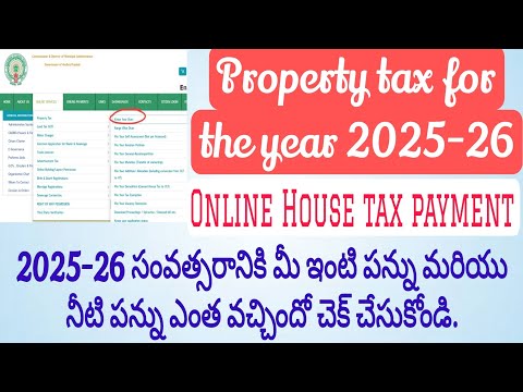 House tax and water charges payment online in Telugu | inti pannu dues water tax dues | 5% discount