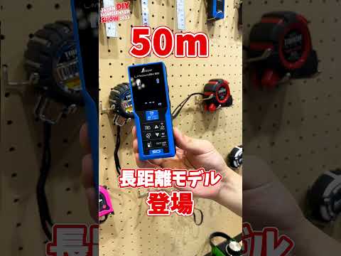 【新商品】50mまで測れるようになった多機能レーザー距離計【シンワ測定】