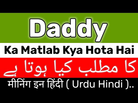 Daddy Meaning | Daddy Meaning In Urdu | Daddy Ka Matlab Kya Hai | Daddy Ka Meaning Kya Hai