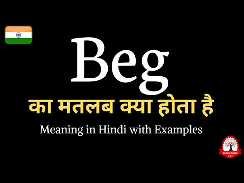 Beg meaning in Hindi | Beg ka matalab kya hota hai | Word meaning in Hindi with example