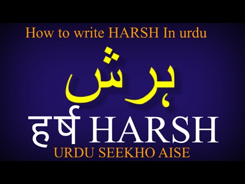 How to write HARSH in Urdu | HARSH name meaning | HARSH nam ka matlab/Arth kiya hai
