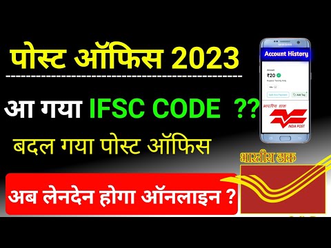 पोस्ट ऑफिस 2023, आ गया IFSC CODE. Post Office Ifsc Code. How to Find Post Office Ifsc Code.