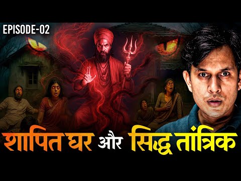 परिवार की बलि – इंदु डायन(Chapter Two) | Real Horror Story in Hindi