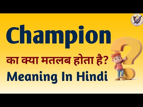 Champion meaning in Hindi | Champion ka matlab kya hota hai | English to Hindi
