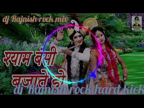श्याम_बंशी_ बजाते_ हो_2@21.22 Dj Rajat Rock???? Dj Rajnish rock hard bess vibration mix