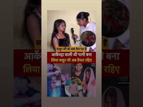 Viral girl orchestra orchestra orchestra paro arti Raj arkestra dance Bihar