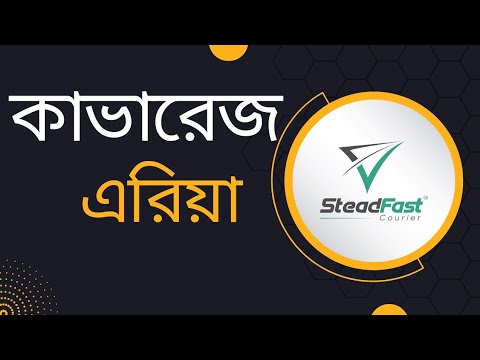 Coverage Area | কাভারেজ এরিয়া | Coverage List | কাভারেজ লিষ্ট | Steadfast Courier | Steadfast
