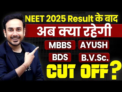 Final Cut off After NEET 2025 Result | MBBS | BDS | AYUSH | B.V.Sc. | #neet2025 #nta #neet2025result