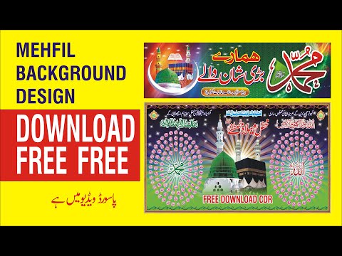 MEHFIL BACKGROUN DESIGN ALLAH, MUHAMMAD NAMES || FREE CDR FREE DOWNLOAD
