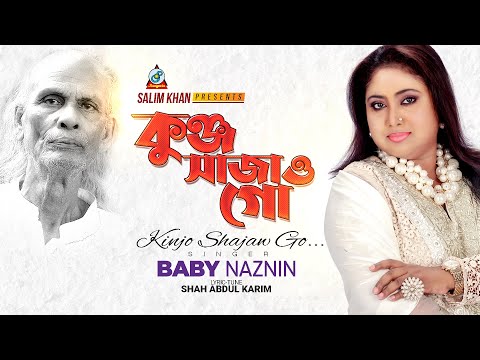 Baby Naznin - Kunjo Shajao Go | কুঞ্জ সাজাও গো | Official Video Song