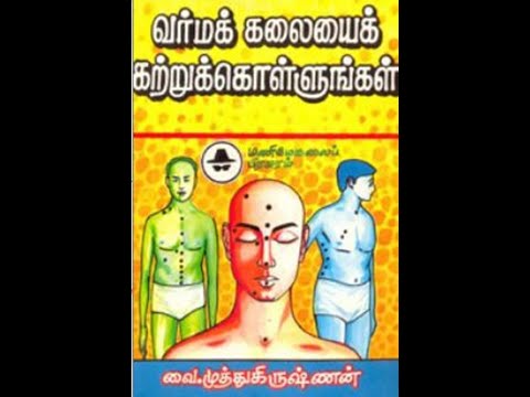 Martial Arts Varma kalaiyai katru kollungal