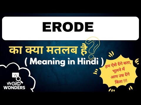 Erode Meaning in Hindi | Eroode ka Hindi me Matlab | Word Meaning I Word Wonders