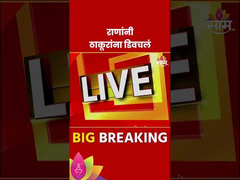 Yashomati Thakur यांना Navneet Rana यांनी डिवचलं | Marathi | Saam TV