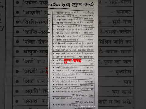 युग्म शब्द VDO exam.|| upp