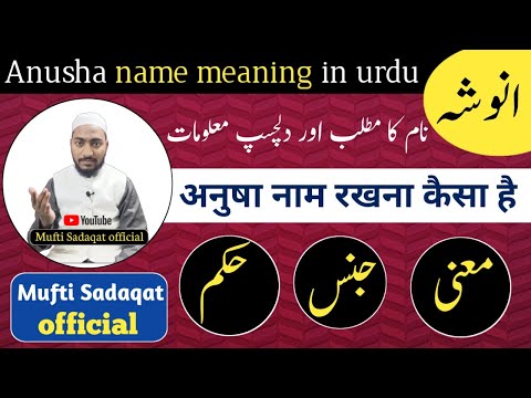 Anusha name meaning in urdu | anusha naam ka matlab | by Mufti Sadaqat #anusha #anoosha #name