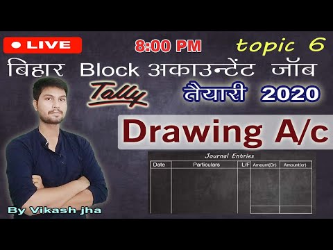 Tally Erp 9 in Hindi live class topic 6 | Accountant Job | Drawing account entry in Journal